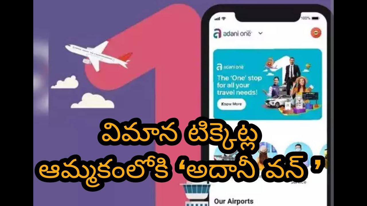 #అదానీ గ్రూప్..ఏదీ వదలదా!#Adani one For Flight ticket..cab bookings ...