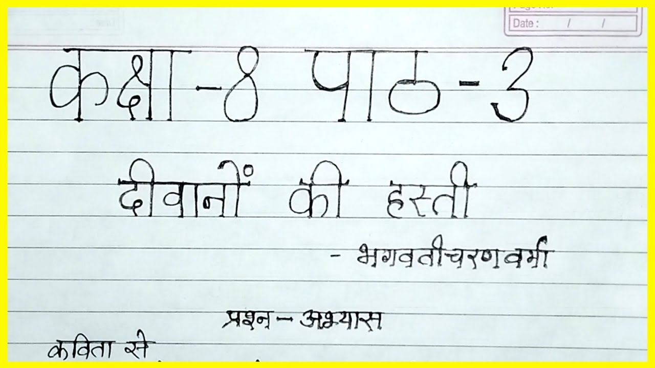 Class 8 Diwano Ki Hasti Question Answer Class 8 Hindi Chapter 3 class-8-diwano-ki-hasti-question-answer-class-8-hindi-chapter-3