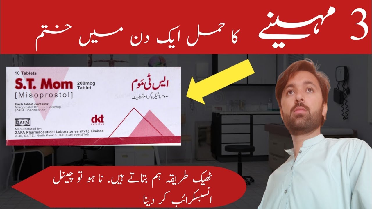 s t mom tablet uses in Urdu |s t mom tablet uses in hindi |s t mom ...