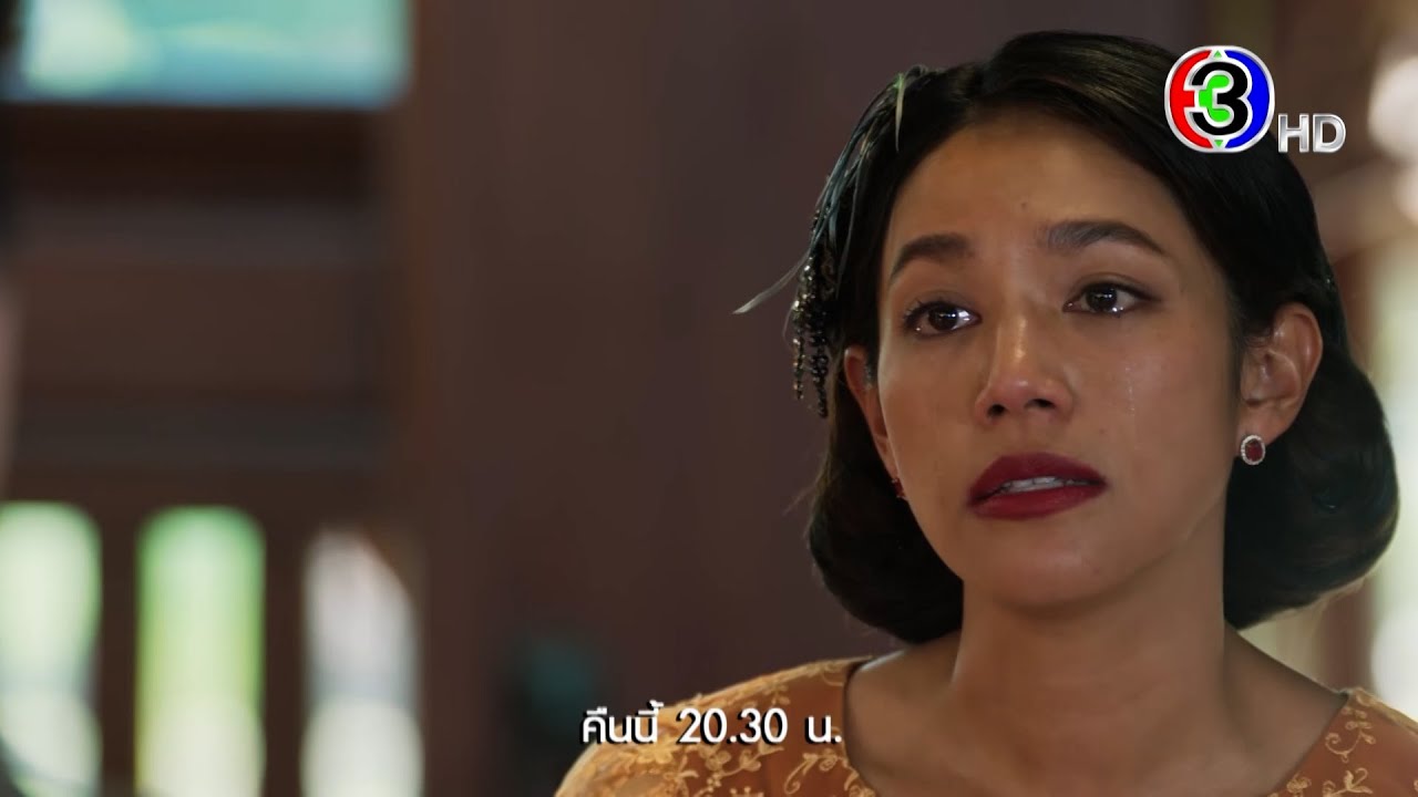 เรือนทาส EP.17 คืนนี้ 20.30 น. | 3Plus - YouTube