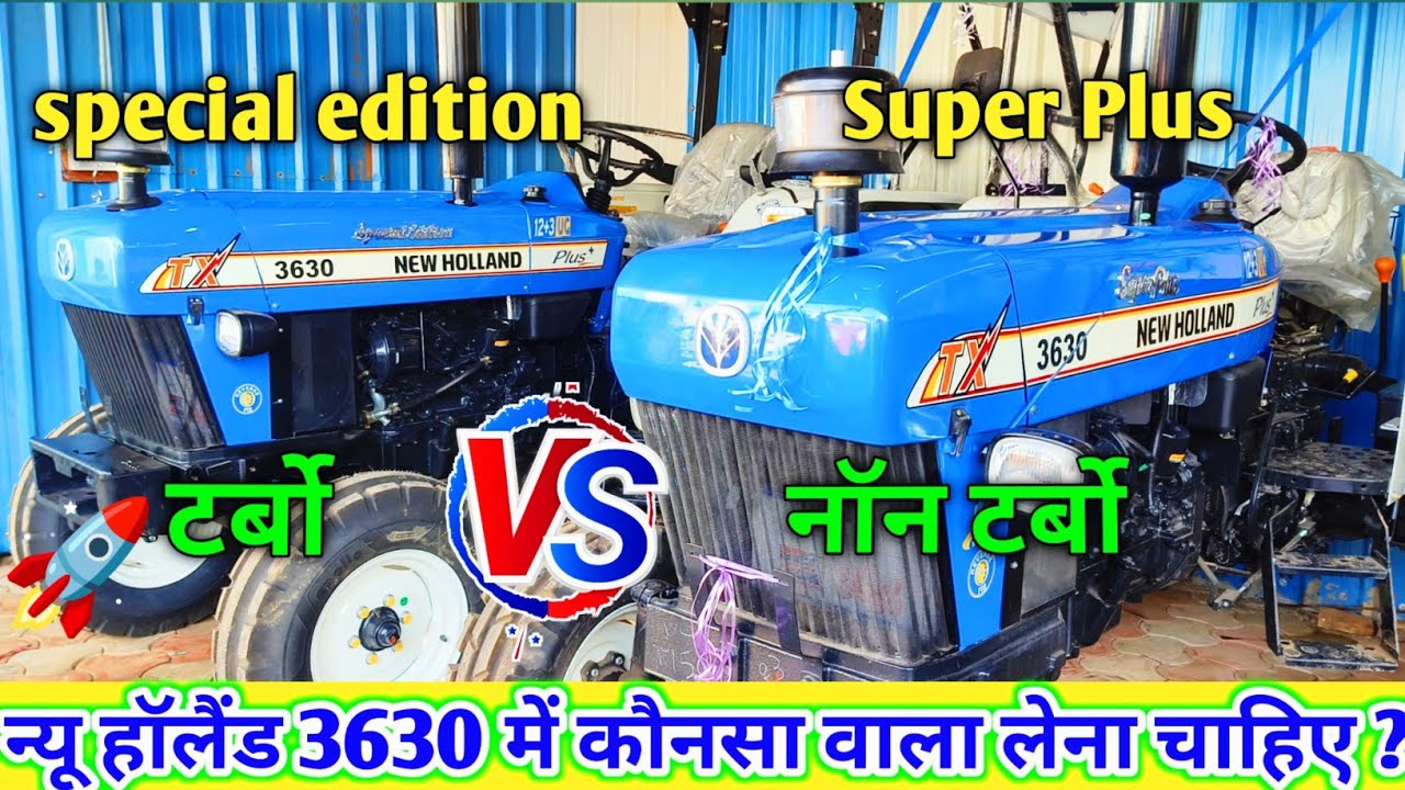 New Holland 3630 Special Edition vs New Holland 3630 Super Plus । Super ...