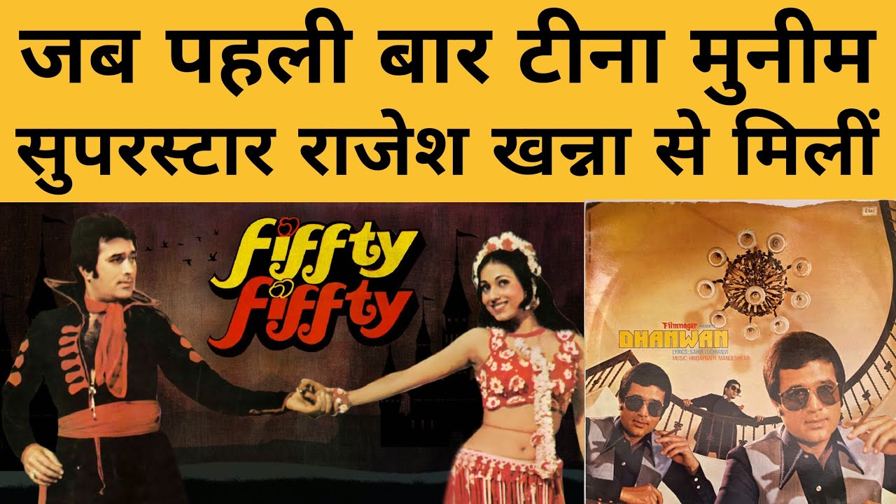 Rajesh Khanna की वो फिल्में जिनसे काका को कोई फायदा नहीं हुआ। Dard ...