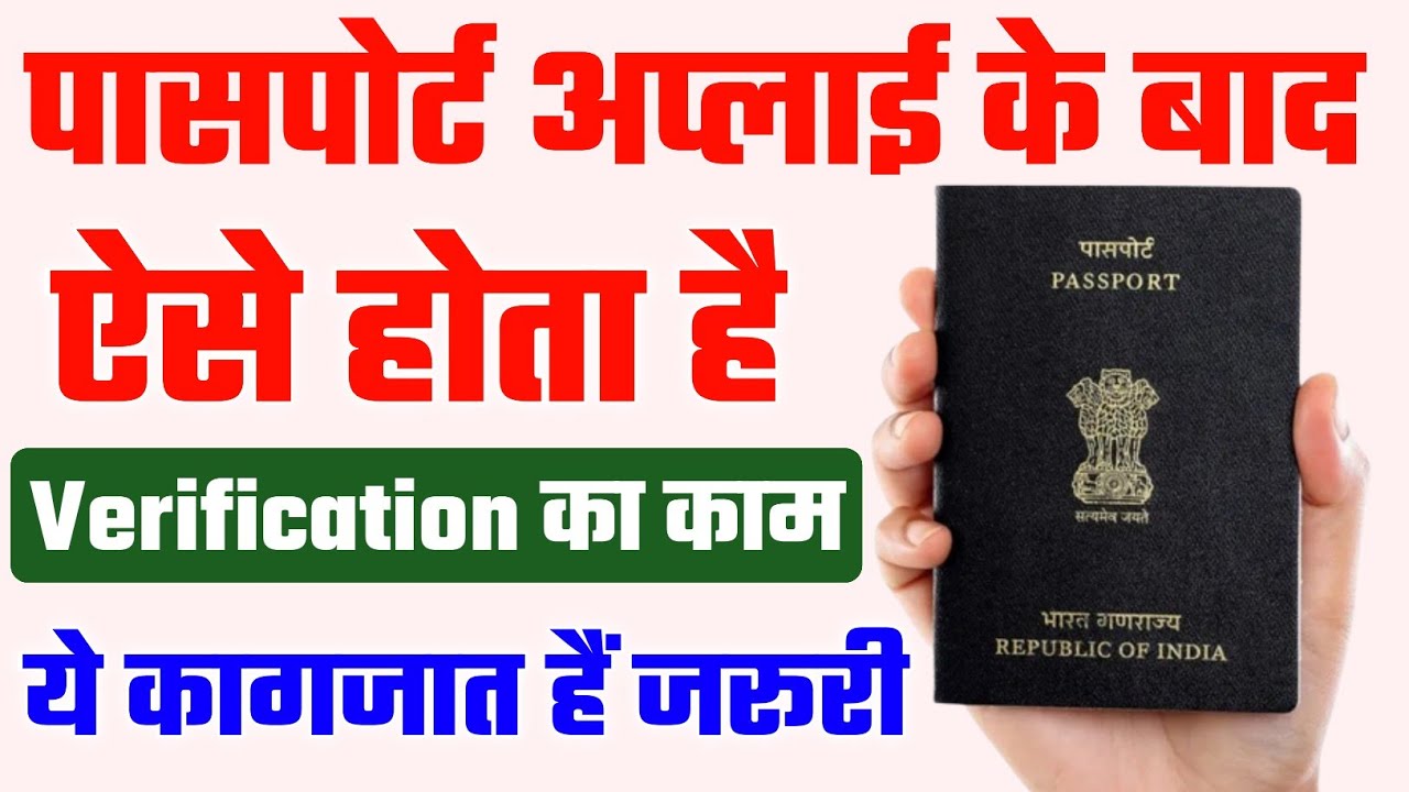 Passport Verification Process 2022 passport-verification-process-2022