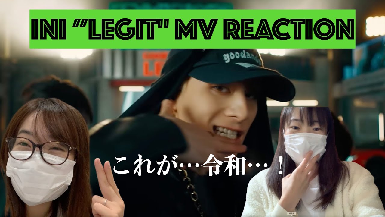 【INI LEGIT MV Reaction】令和に戸惑う古の姉妹【ヲタ姉妹】 - YouTube