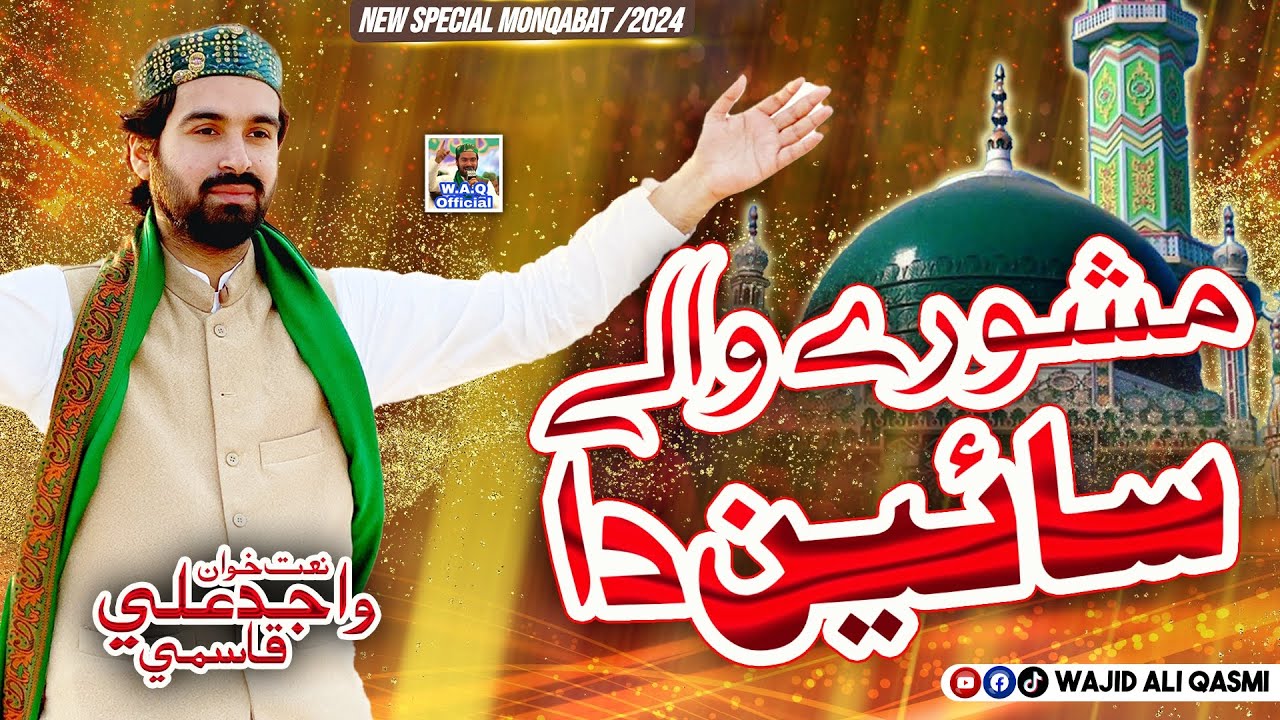 New Manqabat 2024|Samaj Awey Na Bi Boli By Wajid Ali Qasmi - YouTube