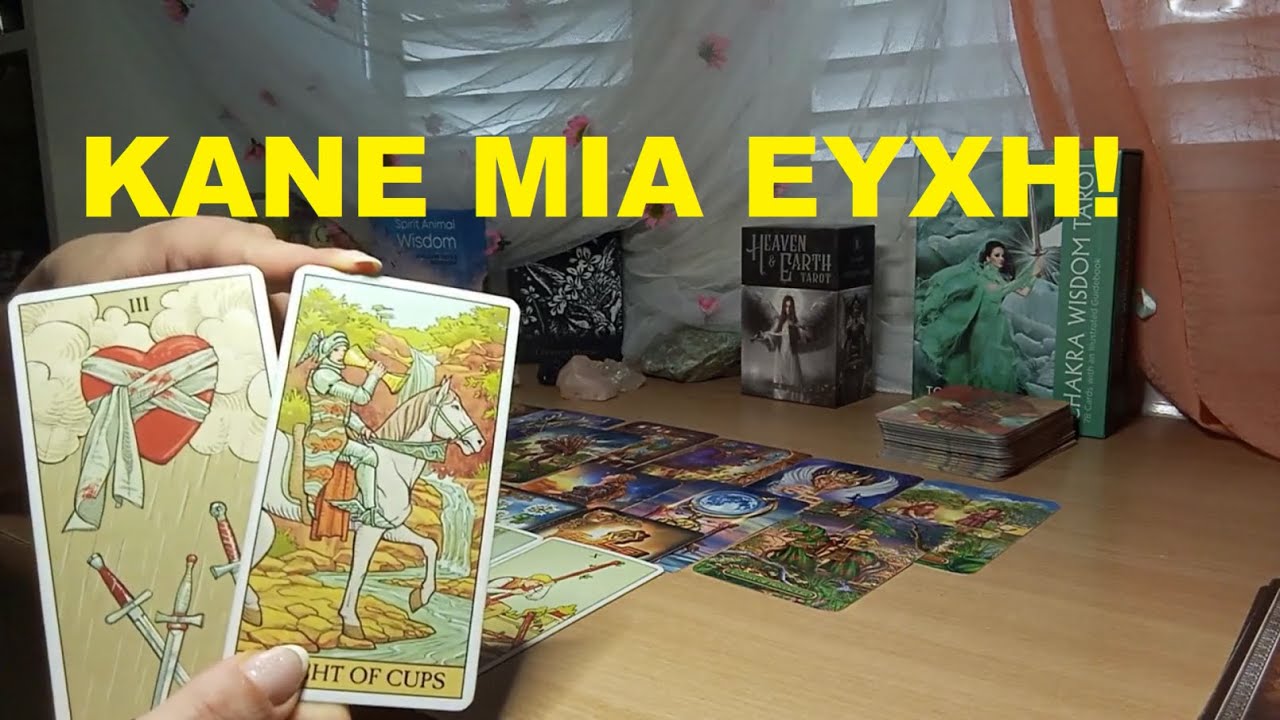ΚΑΝΕ ΜΙΑ ΕΥΧΗ! - YouTube