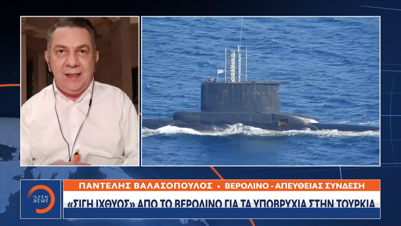 Τι θα κάνει η Μέρκελ με τα υποβρήχια του Ερντογάν - YouTube