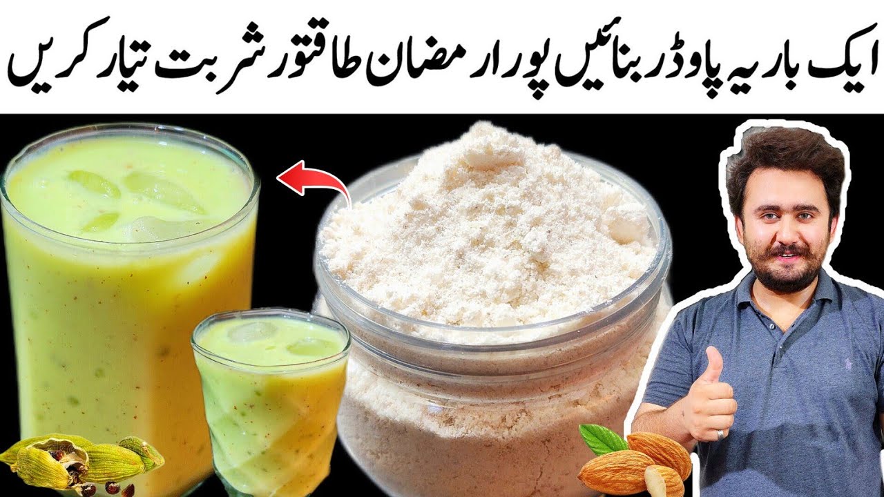 Ramzan Special Healthy Drink Recipe - Quick Almond Drink For Iftar 2025 ...