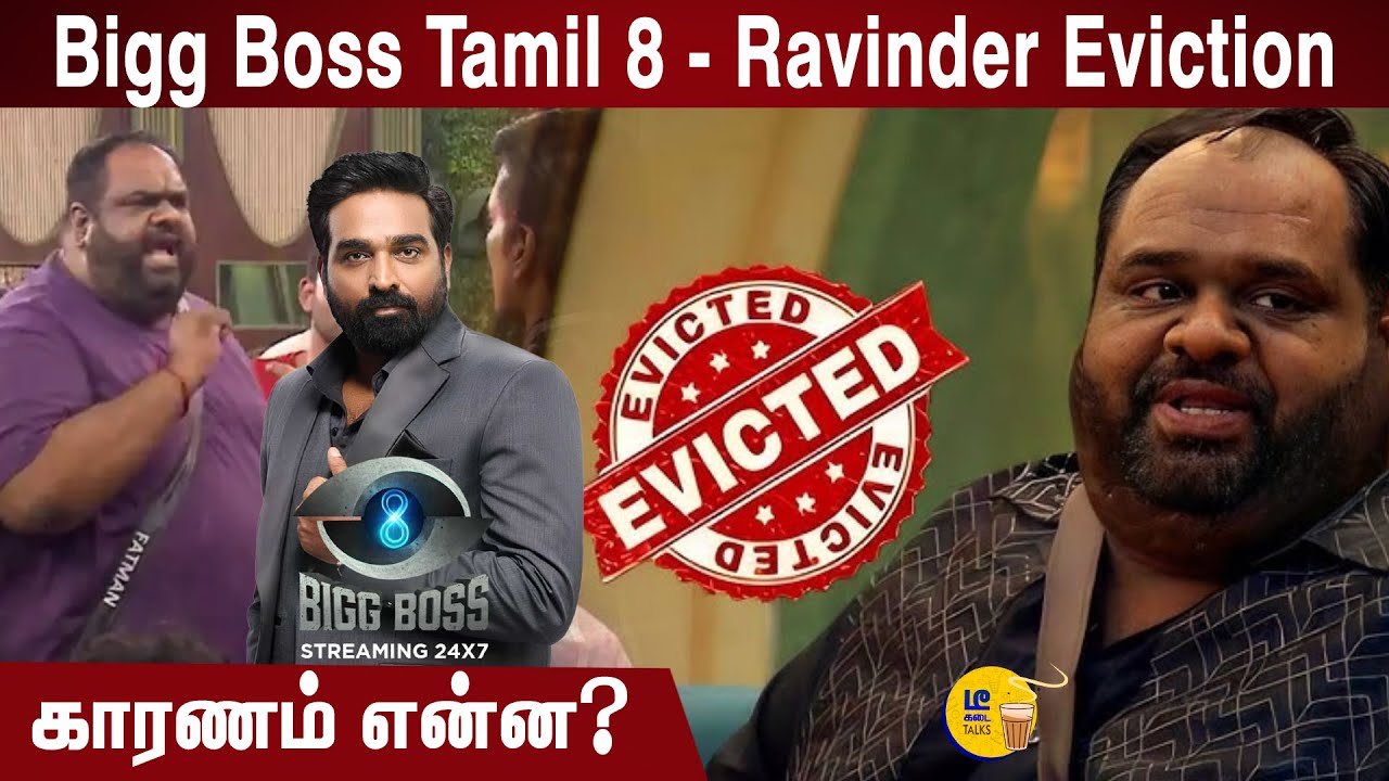 Bigg Boss Tamil 8 - Ravinder Eviction | காரணம் என்ன? - YouTube