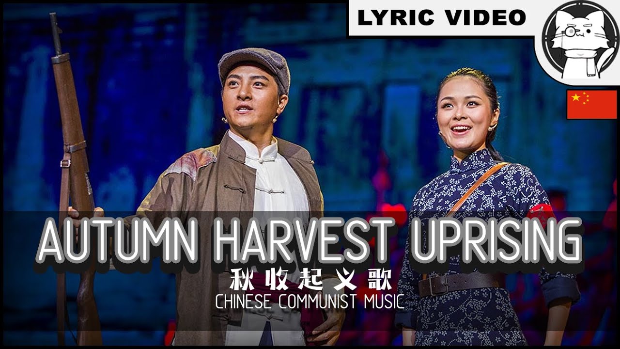 Song Of The Autumn Harvest Uprising | 【Chinese communist song】 | 秋收起义歌 ...