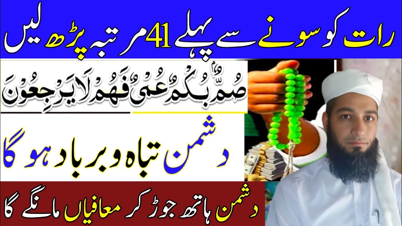 "Summun Bukmun Umyun Ka Wazifa | Powerful Qurani Amal for Hidayat ...