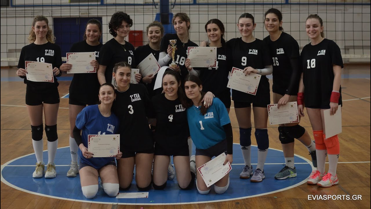 Σχολικοί αγώνες:1ο ΓΕΛ Χαλκίδας-4ο ΓΕΛ Χαλκίδας 2-0 (24/2/2023) - YouTube