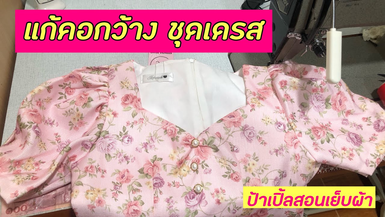 How To Fix Wide Neck Dress YouTube how-to-fix-wide-neck-dress-youtube