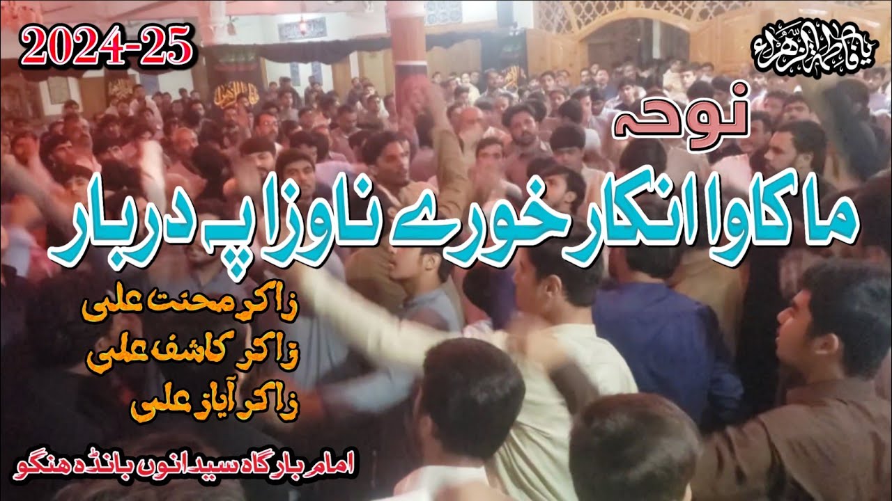 Pashto Noha ll Makawa Inkar Khoray Nawza Paa Darbar ll Ayame Fatimia ...