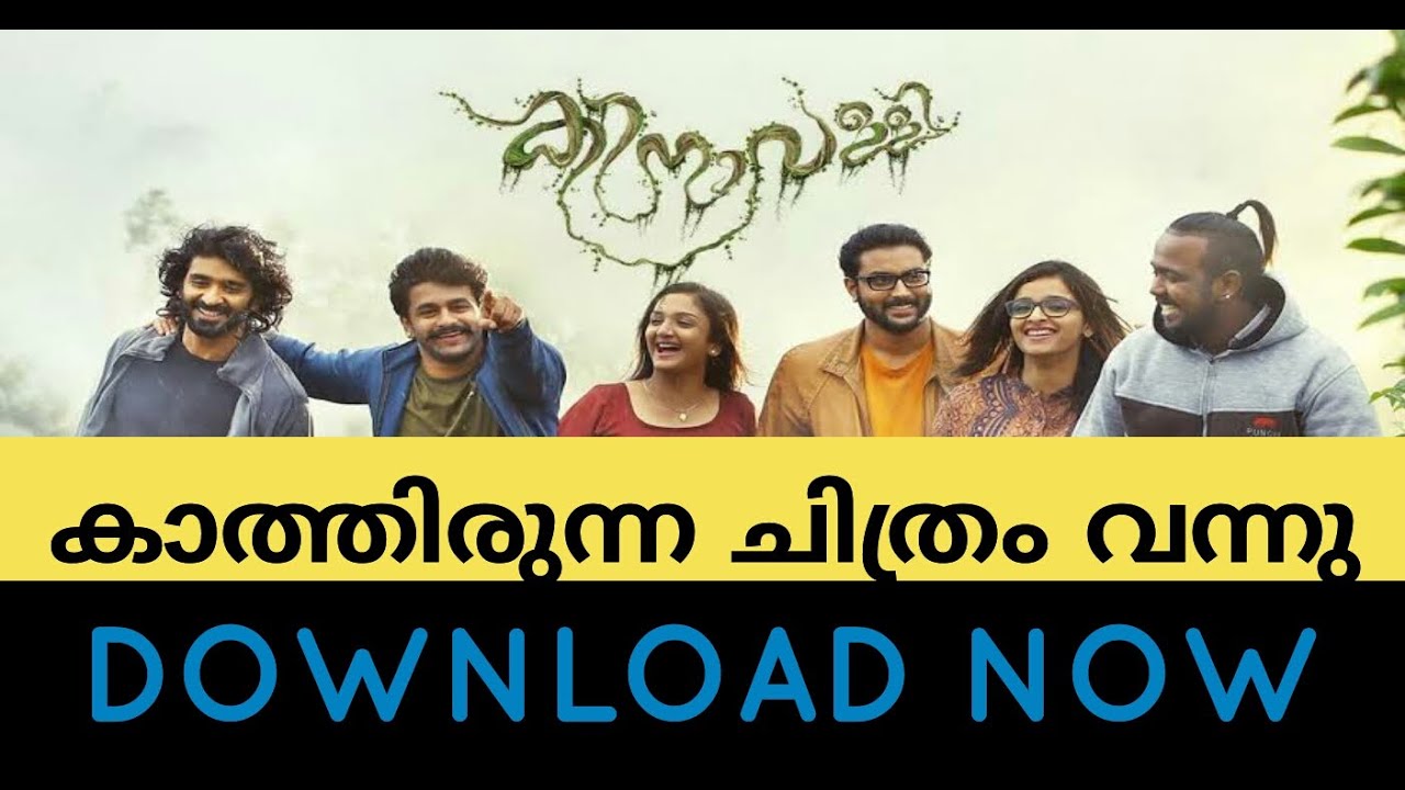 Kinavally malayalam movie || relised || Download now🔥🔥 - YouTube