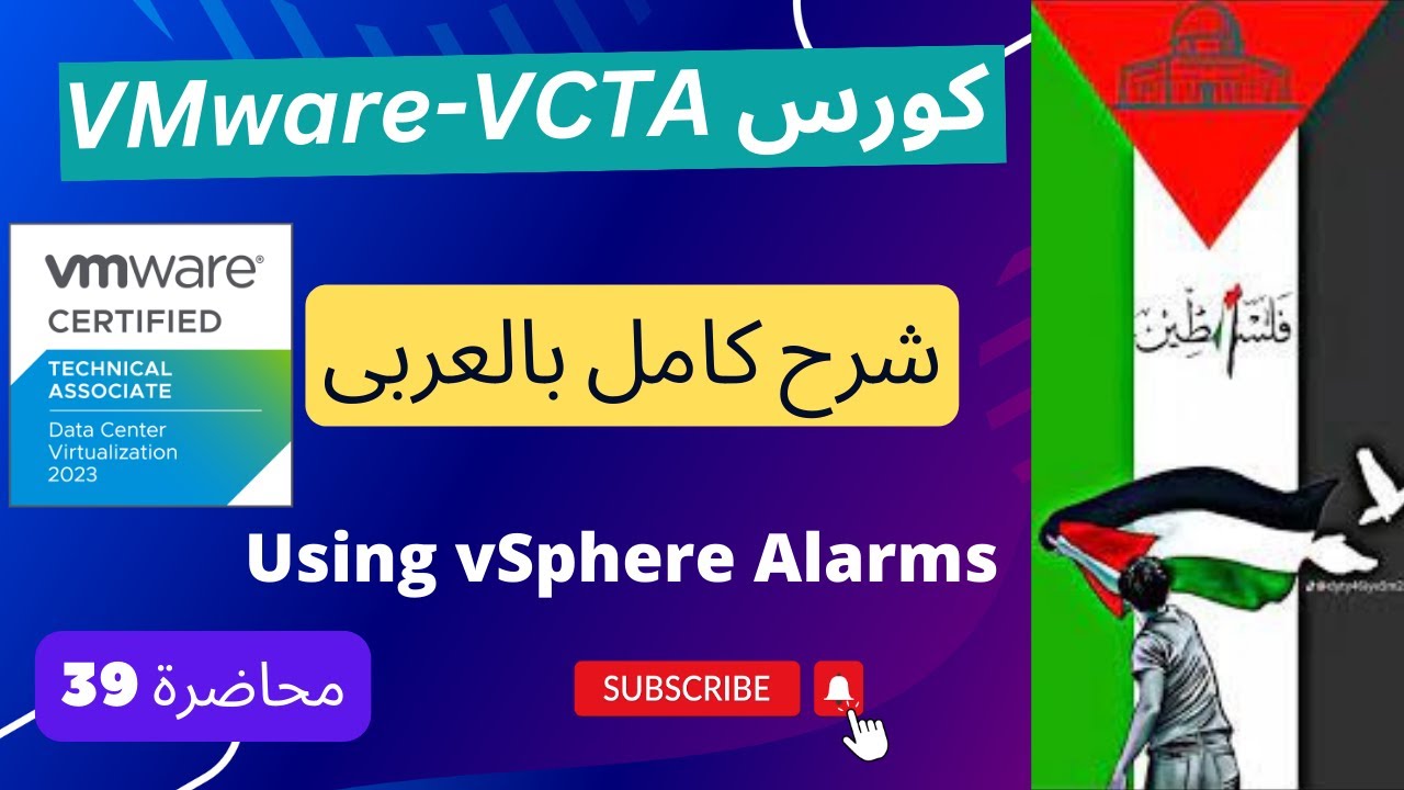 39 | 🎉VMware Technical Associate🎉Using vSphere Alarms🎁Arabic - YouTube