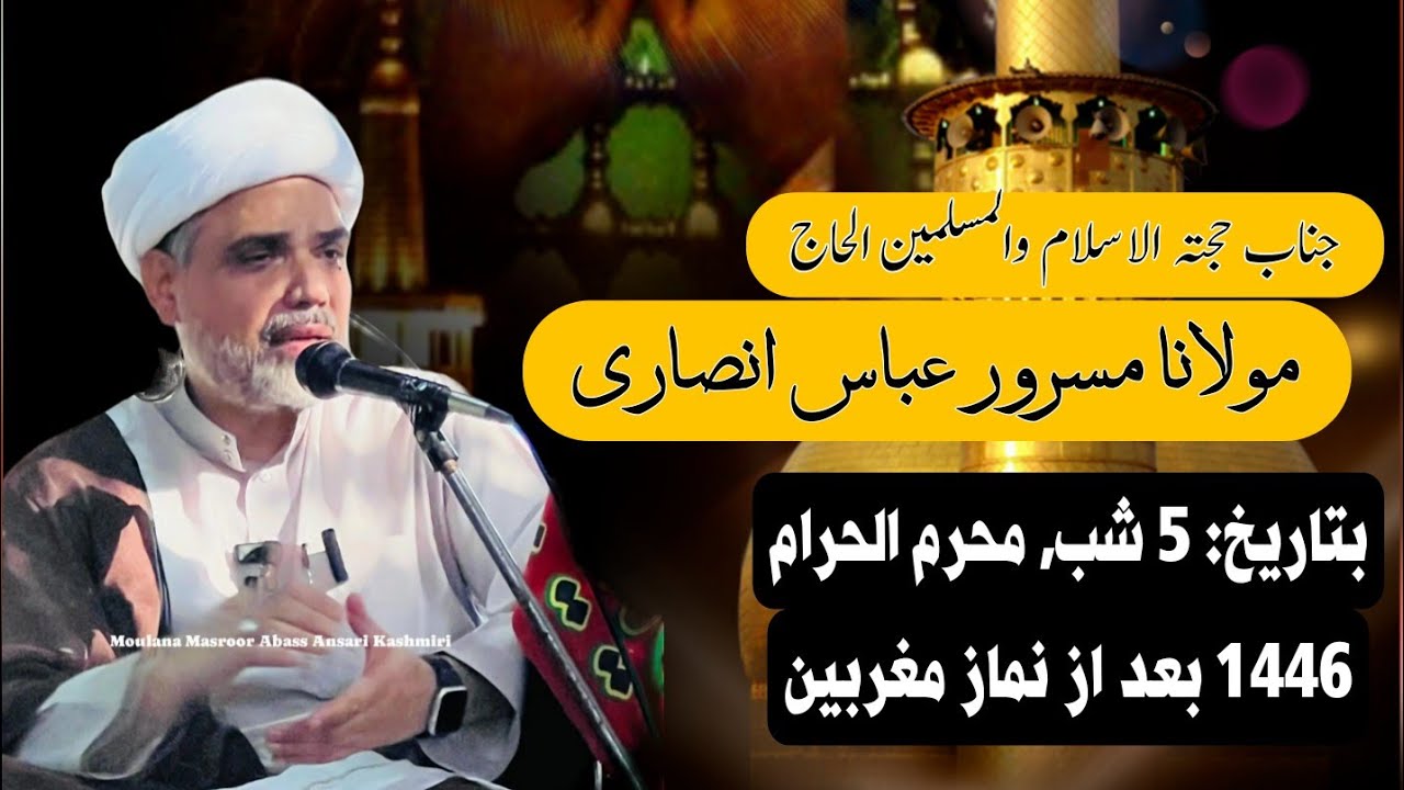 MAJLIS-E-AZA|4 MUHARRAM 1446| SPEAKER: MAULANA MASROOR ABBAS ANSARI ...