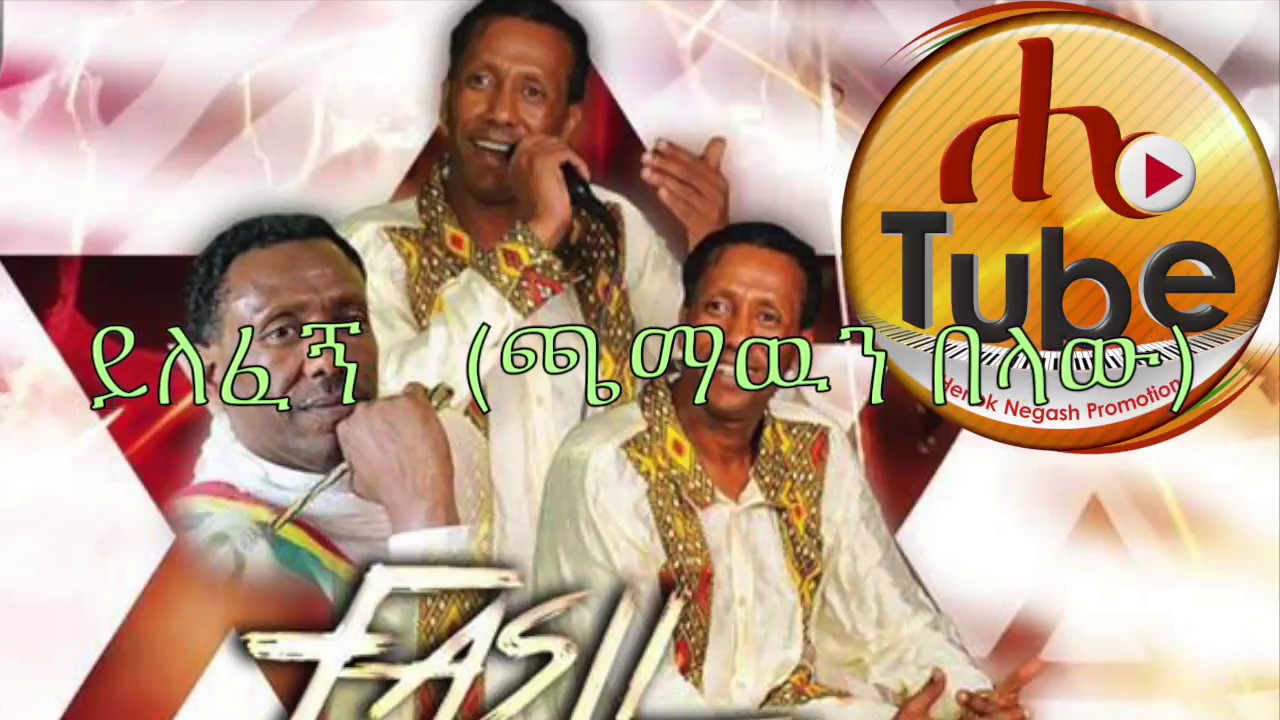 Yelefegn Fasil Demoz - YouTube