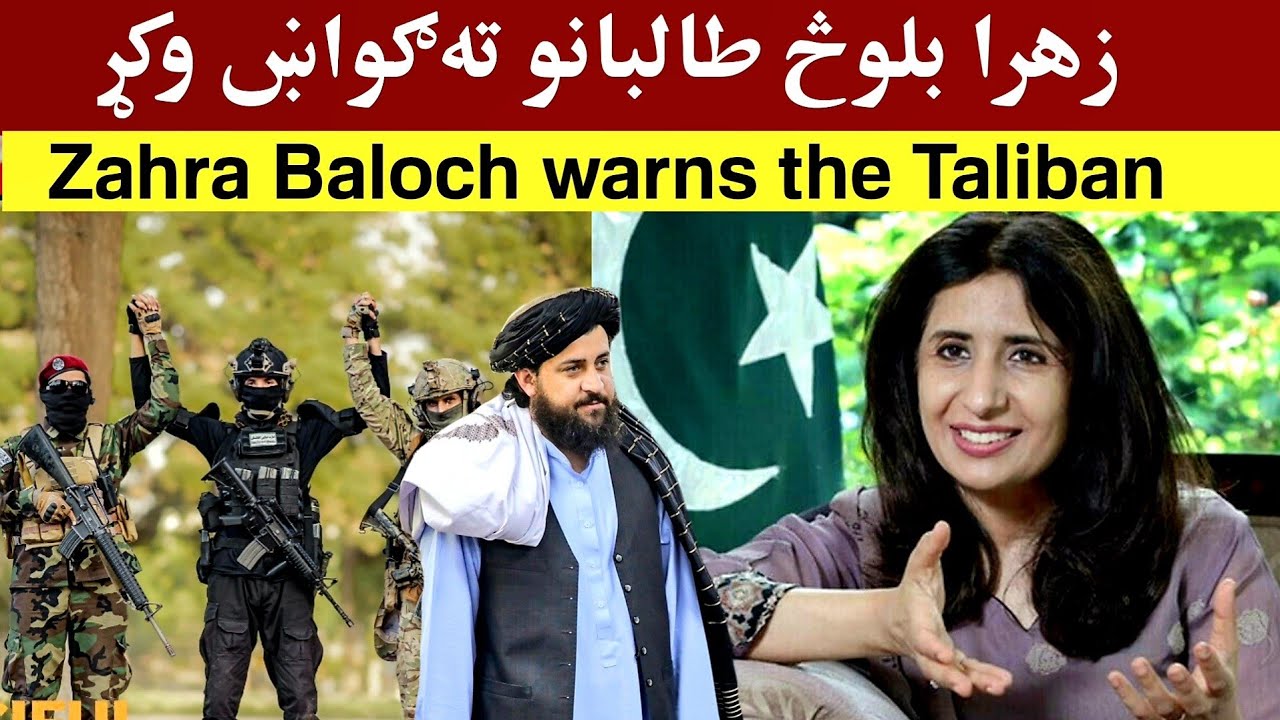 زهرا بلوڅ تا-البانو ته ګواښ وکړ او...Zahra Baloch warns the Taliban ...