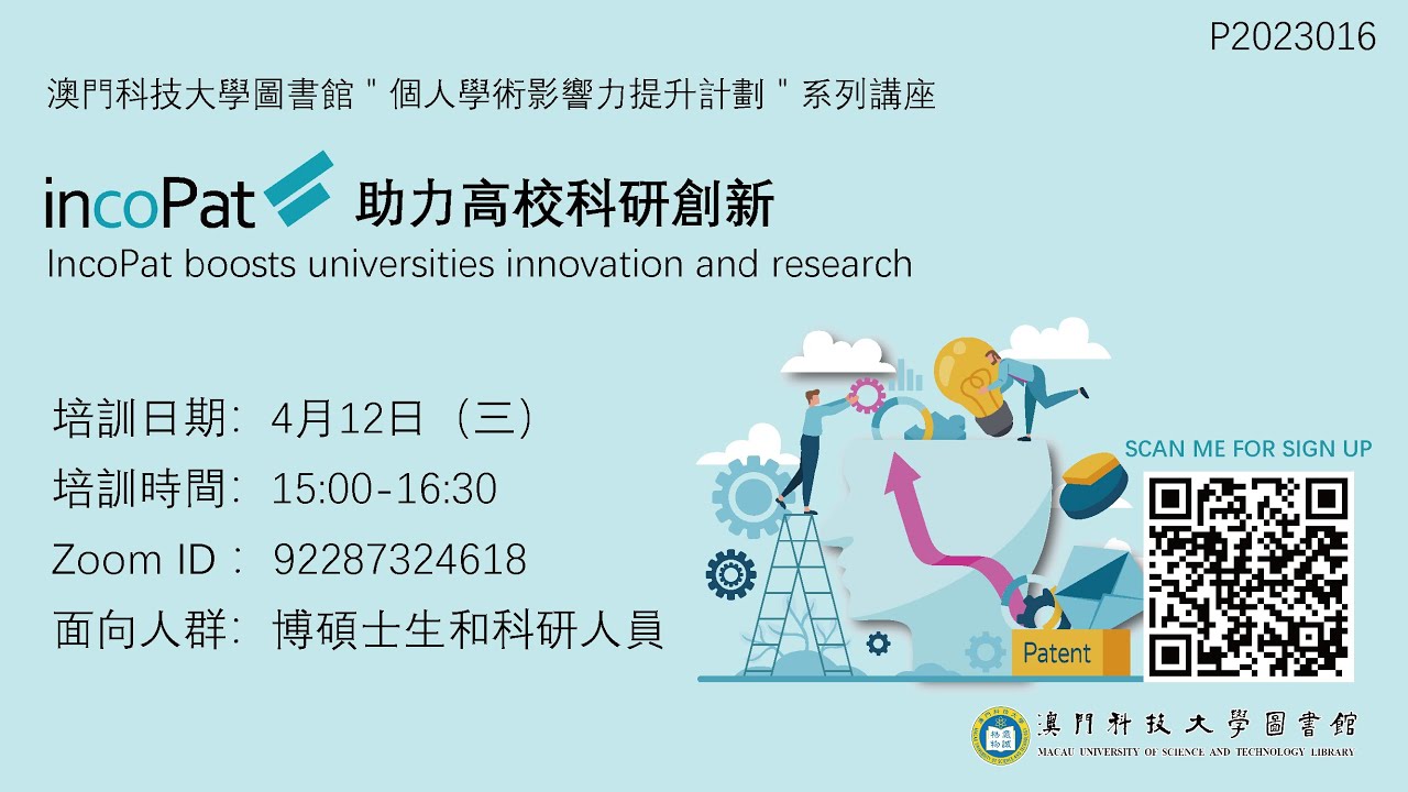 IncoPat助力高校科研創新 - YouTube