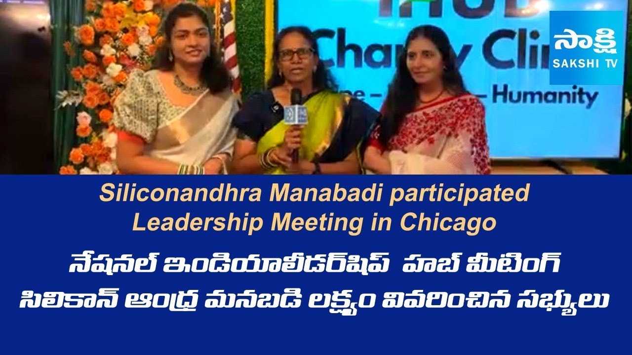 Siliconandhra Manabadi participated in the Historic Leadership Meeting ...