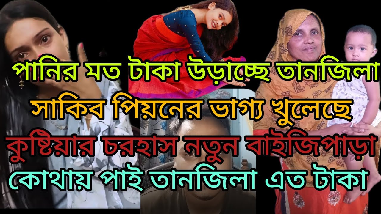 Tanjila World|Tanju|Mom Tisha|Youtuber Nazmul Bappy|Blogger Mim|Moriom Blog|Sharmin Blog|Khuki ...