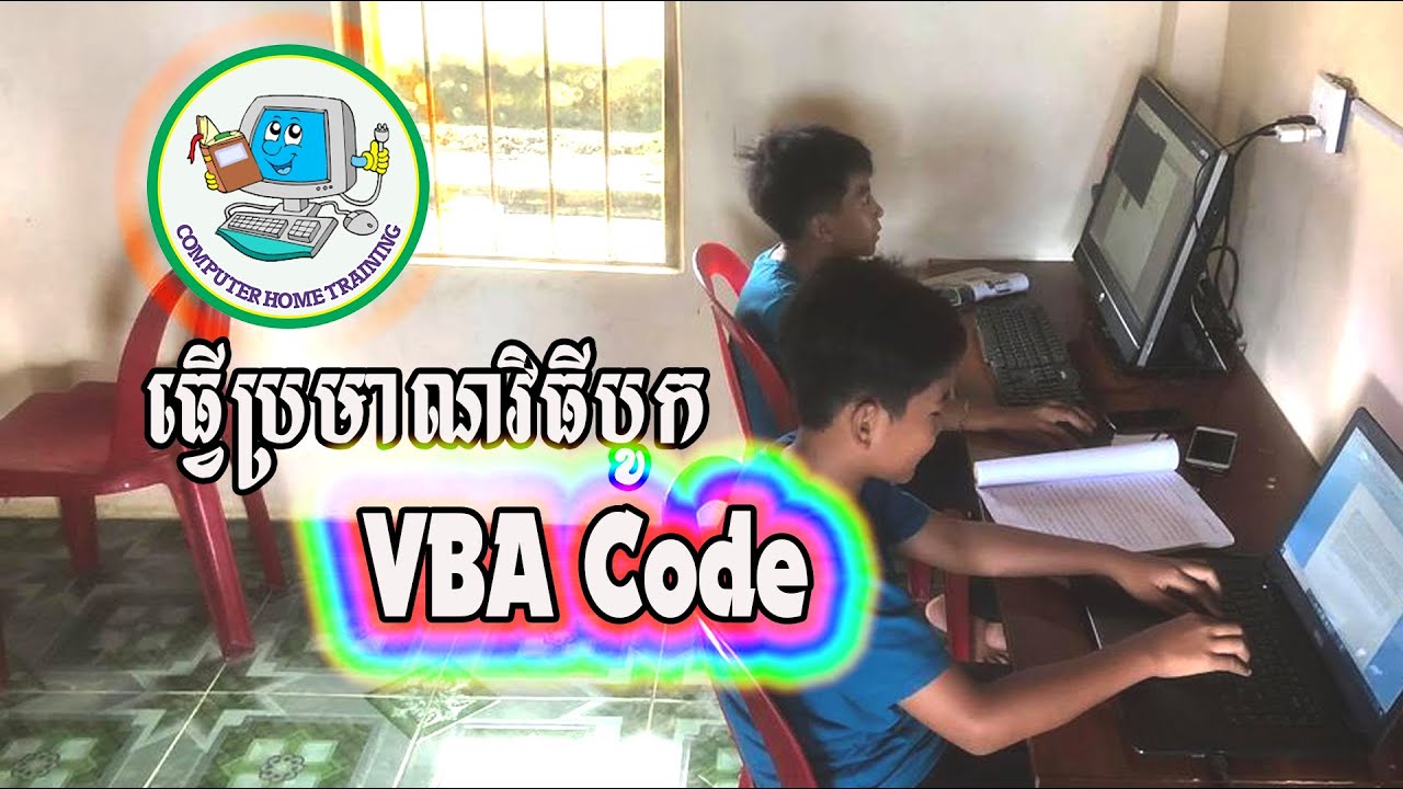 ធ្វើប្រមាណវិធីបូកក្នុង Vba Code Excel Youtube 1443