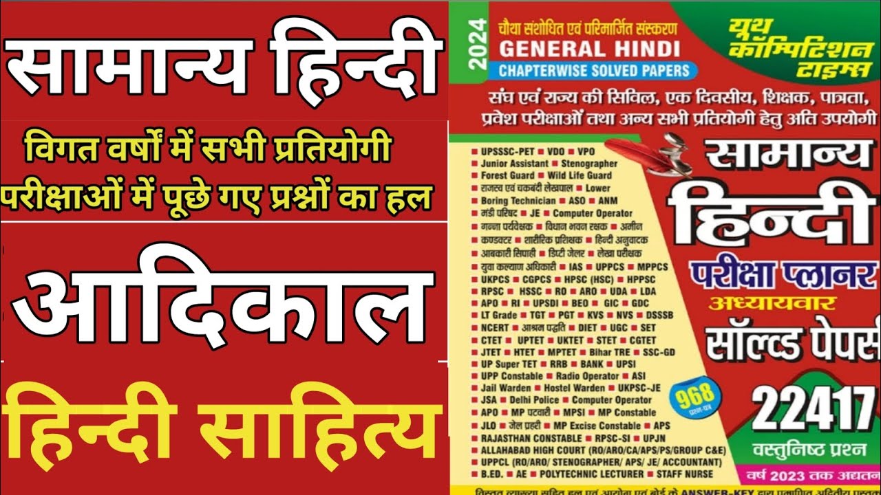 aadikal hindi sahitya/aadikal hindi sahitya questions - YouTube