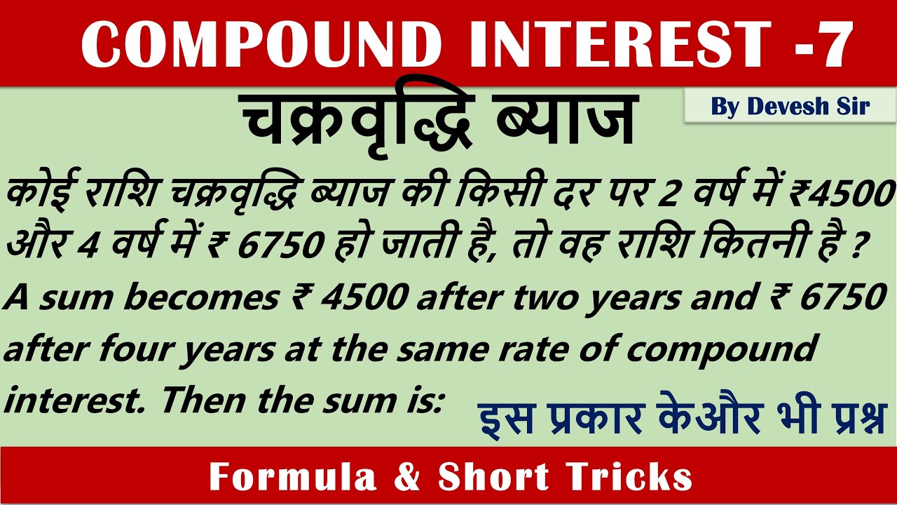 Compound Interest -7 | Compound interest Tricks | Simple and Compound ...