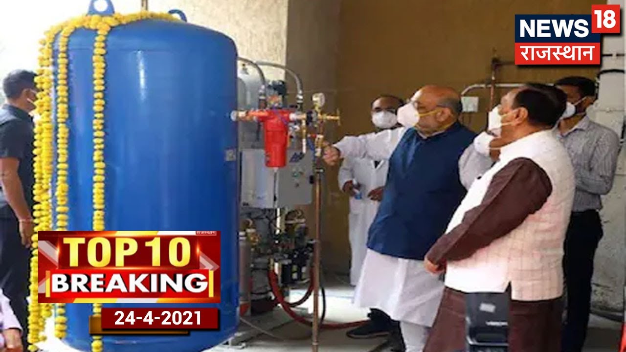 Top 10 Breaking News | Aaj Ki Taja Khabar | Rajsthan Latest News ...