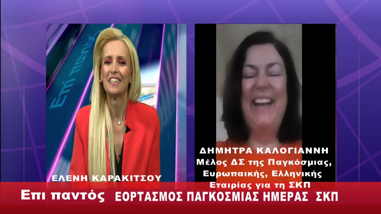Επι παντός με την Ελένη Καρακίτσου - YouTube