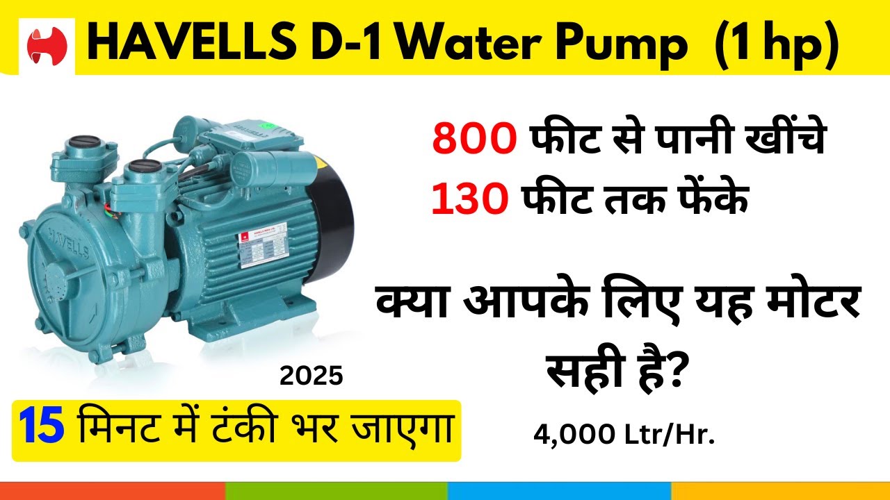 पावरफुल पानी की मोटर, 800 फीट से पानी खींचे | 15 मिनट में टंकी फुल ...