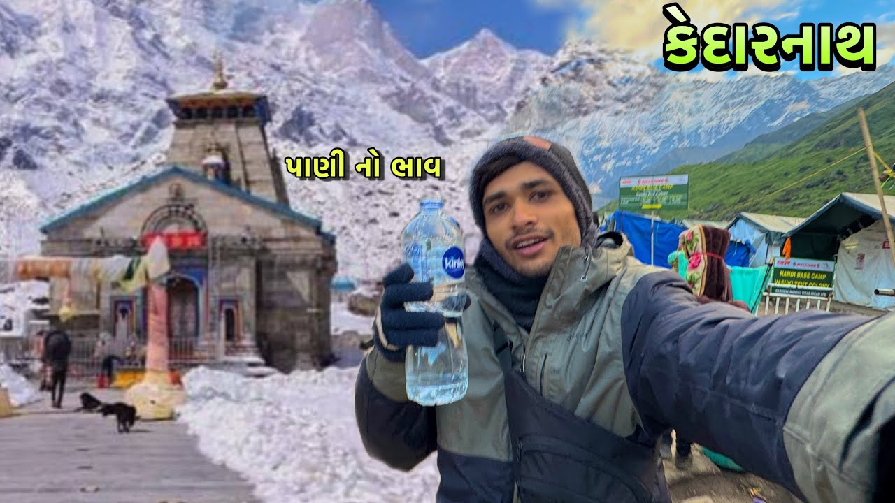 કેદારનાથ મા કેટલી મોંઘી વસતુ મળે 😊 | Kedarnath Ma Ketli Monghi Vastu ...