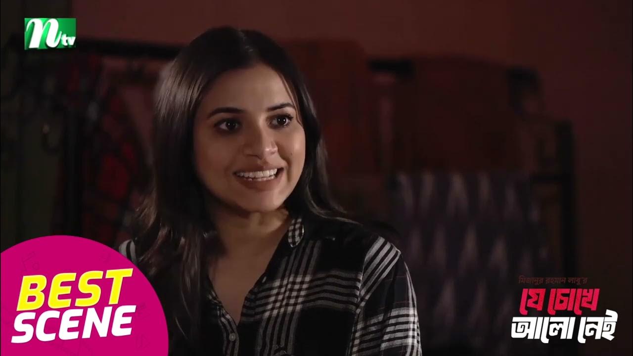 Je Chokhe Alo Nei (Best Scene) | A.K. Azad Shetu, Tasnuva Tisha | NTV Natok - YouTube