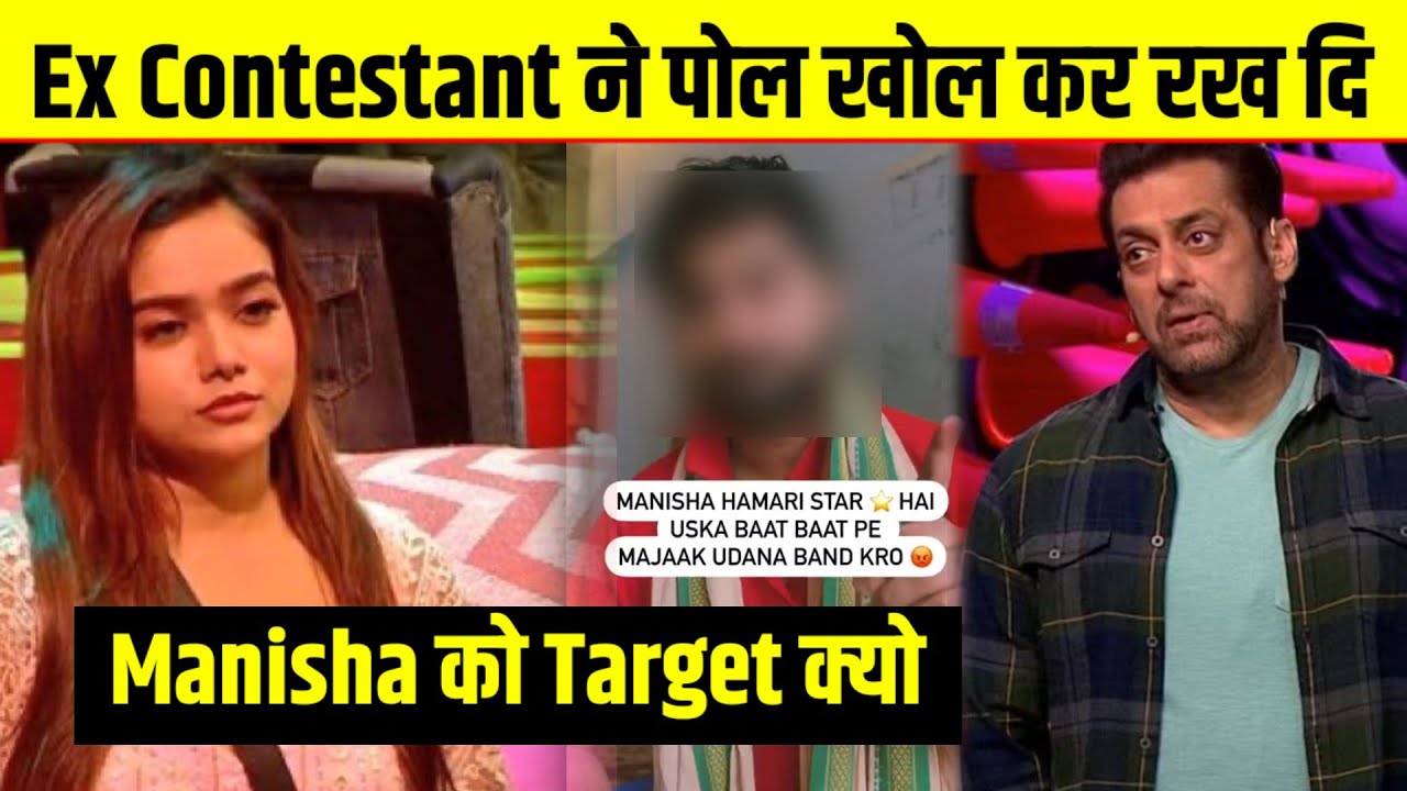 Bigg Boss OTT 2: Manisha Rani Target क्यो Ex Contestant ने खोली पोल ...
