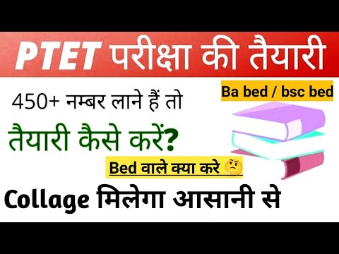 ptet exam 2022 | ptet exam ki taiyari kaise karen | ptet exam ...