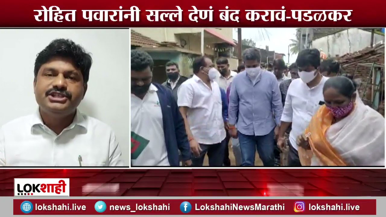 Gopichand padalkar on rohit pawar | रोहीत पवारांनी सल्ले देणं बंद करावे - YouTube