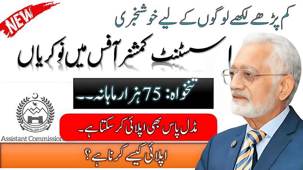 Assistant Commissioner Office Jobs 2025 | Pakistan Government job ...