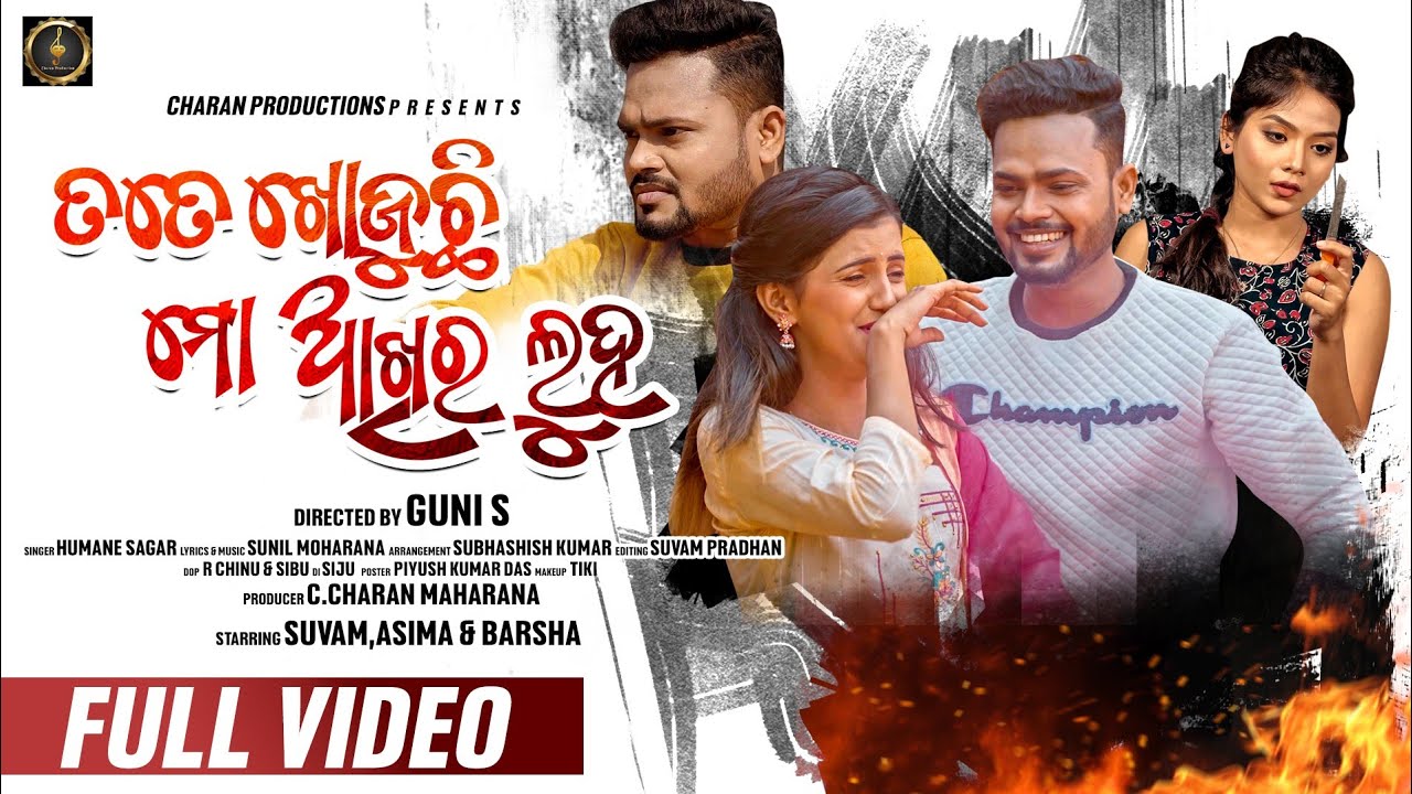 Tate Khojuchi Mo Akhira Luha // Asima Pati // Suvam // IamBarish ...