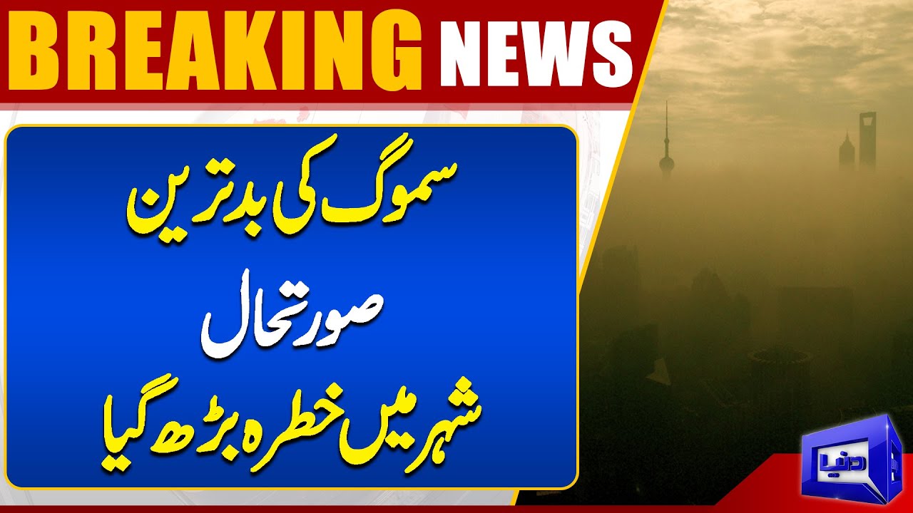 Breaking News | Multan Smog | Weather Update | Multan in Danger | Heavy ...