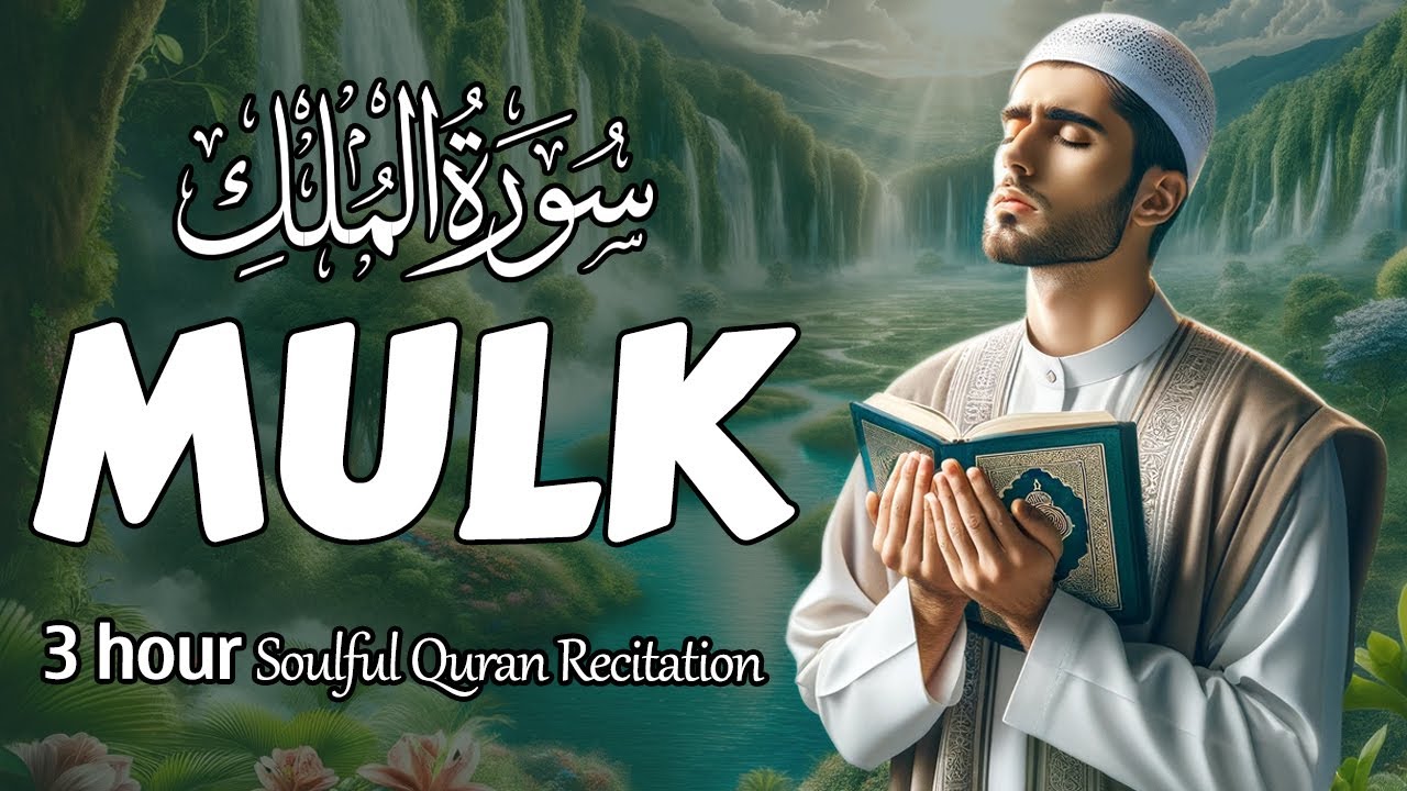 Best Quran Recitation of Surah Al Mulk سورة الملک | Soothing Relaxing ...