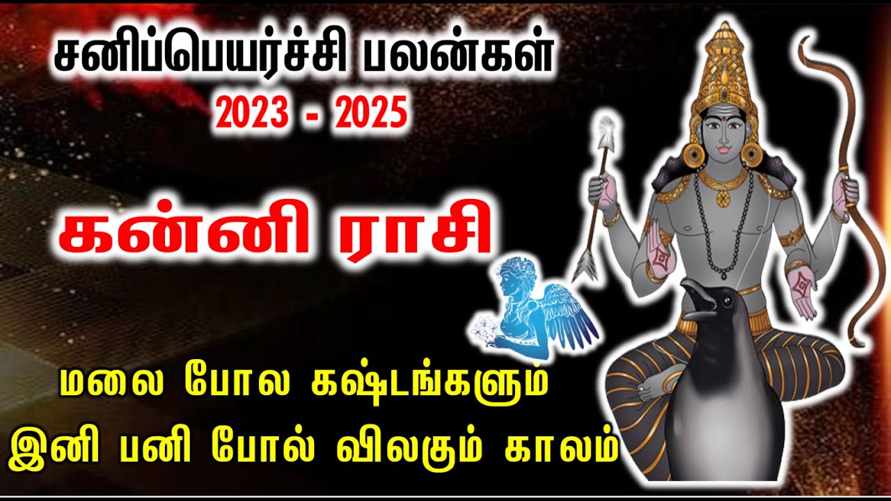 Kanni Rasi Sani Peyarchi Palan 2023 | கன்னி ராசி சனிப்பெயர்ச்சி 2023 ...