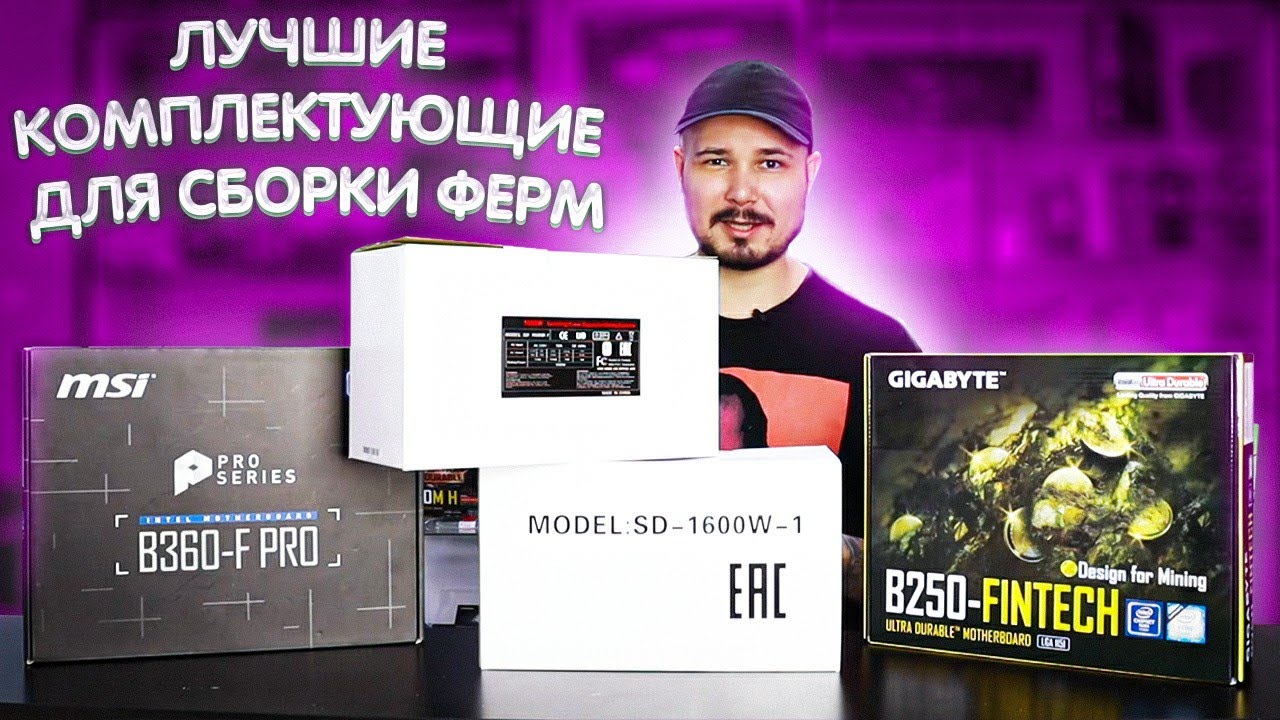 Лучшие Комплектующие Для Сборки Ваших Майнинг Ферм Youtube