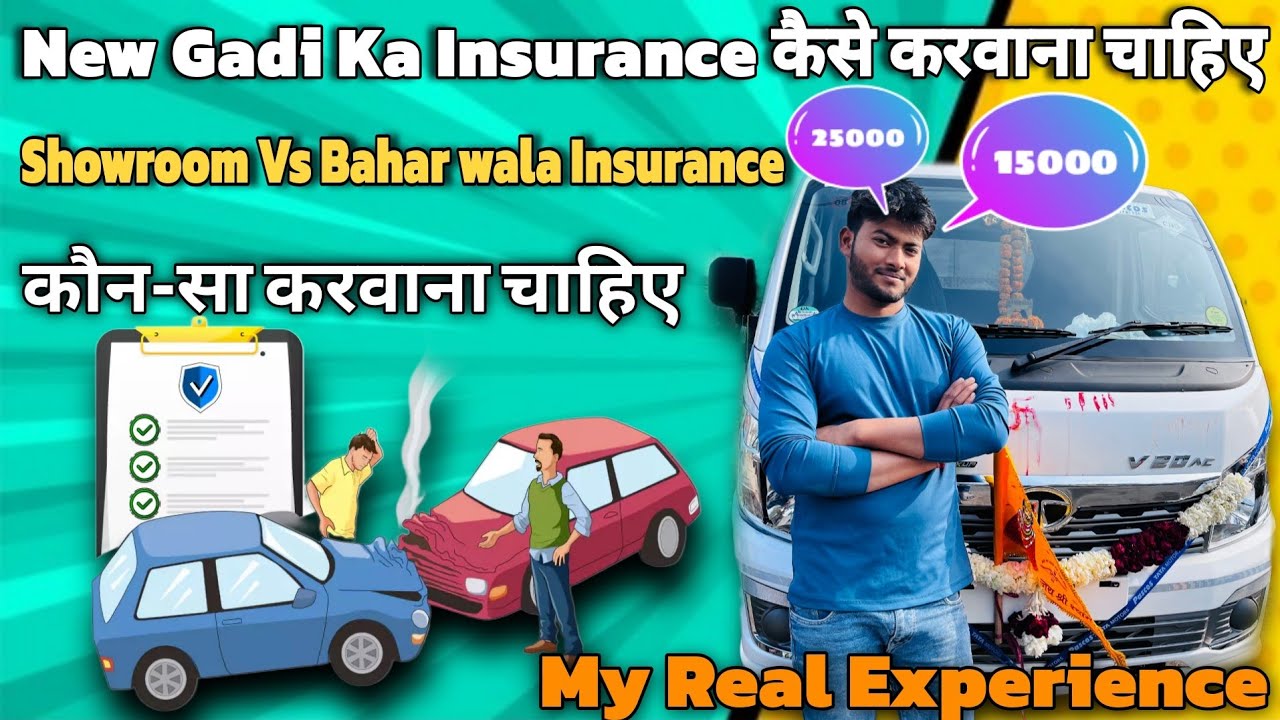 New Gadi Ka Insurance कैसे करवाना चाहिए | Showroom Vs Self Insurance ...