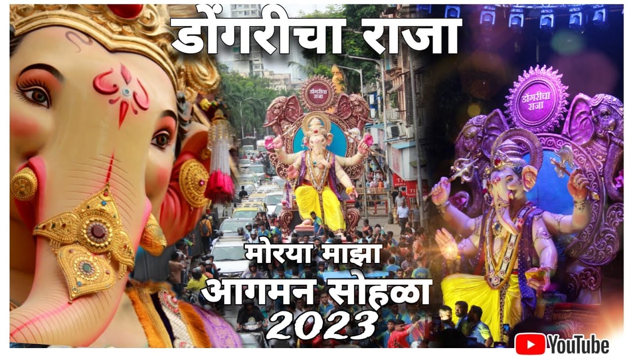 Dongri cha Raja Morya Majha 2023 | Aagman Sohala |Mumbai Ganpati दक्षिण ...
