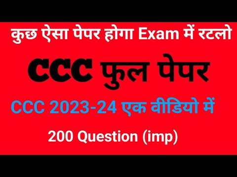 CCC By ShahSir | ccc previous question answer | ccc question from - YouTube