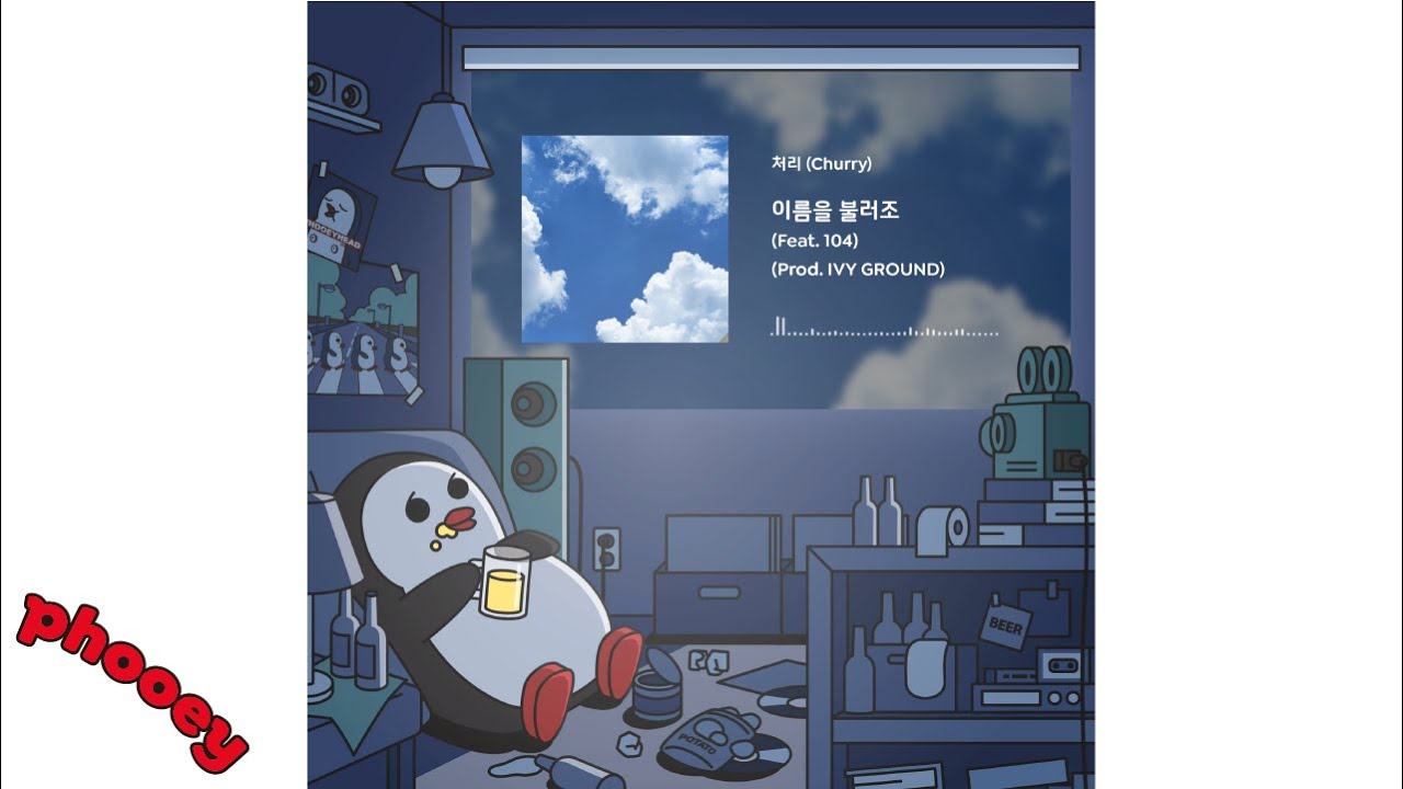 처리 (Churry) - 이름을 불러조 🐧 Official audio - YouTube