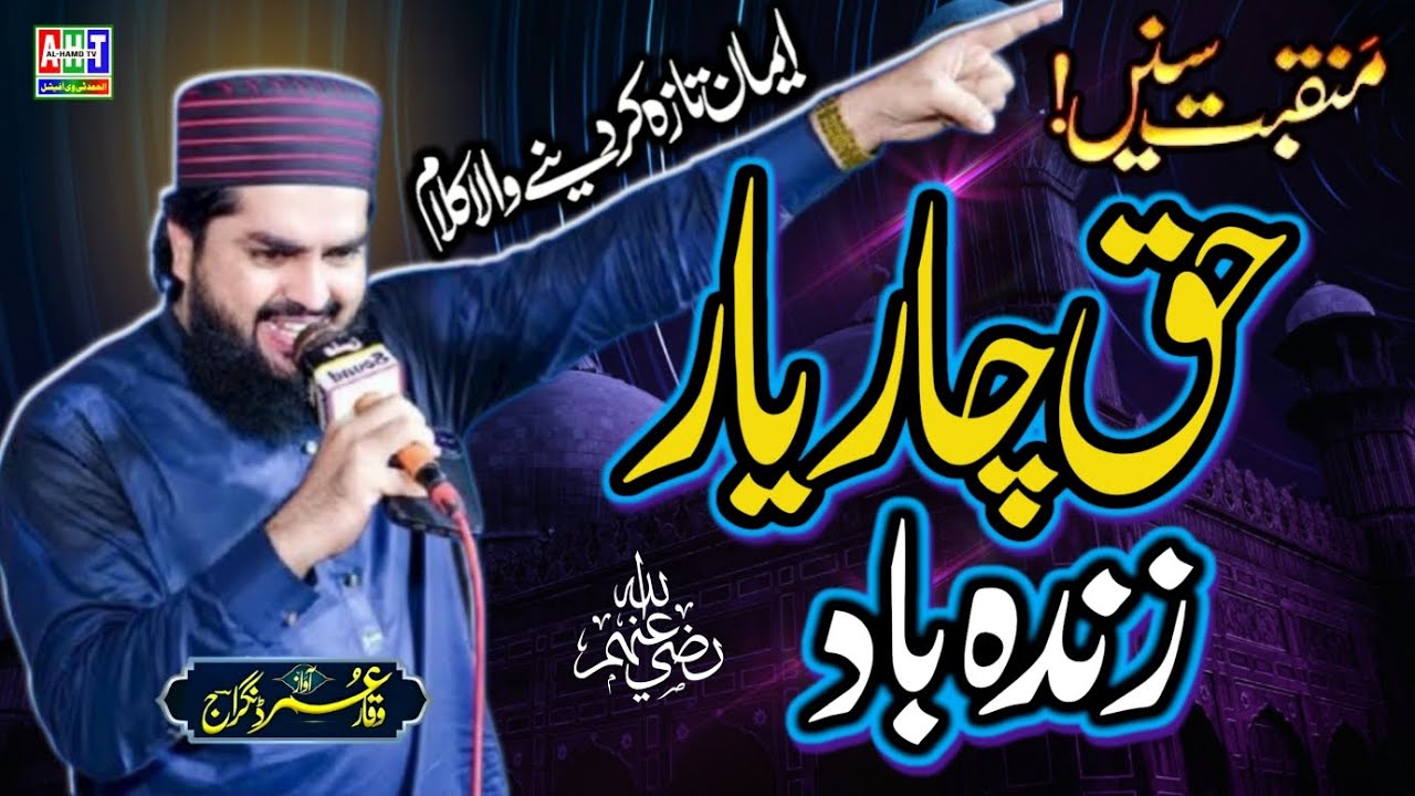 Super Hit Kalam 2025 | Haqq Char Yaar Zinda Baad | Waqar Umar Dangraj ...