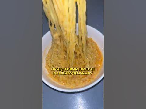 Рецепт булдак рамен🍝🧀 #рек #рекомендации #viral #viralshorts - YouTube