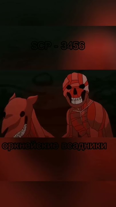 SCP -3456.Здрасте мардасте всем я вернулась #активвернись #гдеактив #scp #активвернись - YouTube